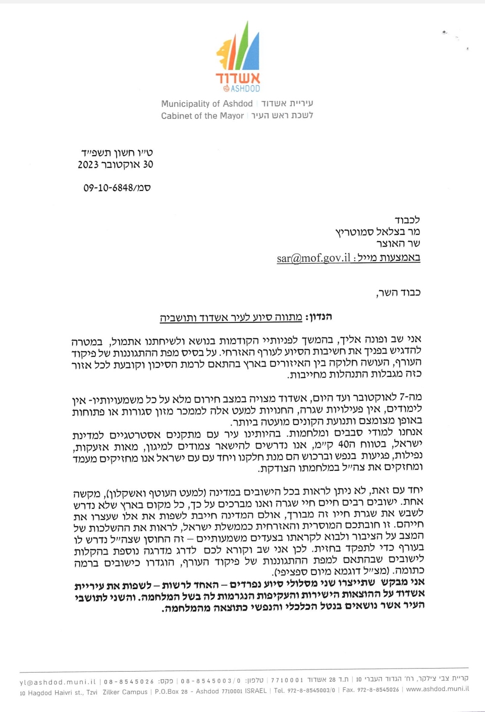 ראש העיר לשר האוצר עזור לאזרחים לעבור את המלחמה